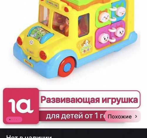 Развивающая игрушка Школьный автобус huile муз