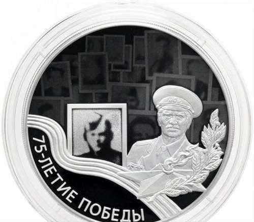 Серебряная монета 3 рубля 925 пробы (31,1 г чистог