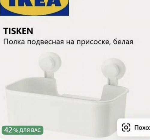 Полочка tisken IKEA