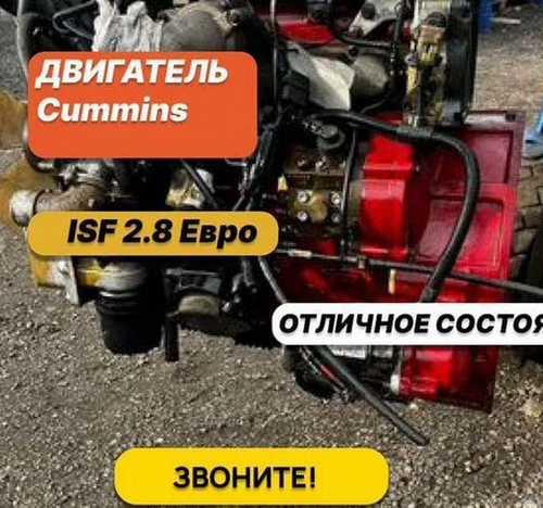 Двс Cummins isf 2.8L контракт