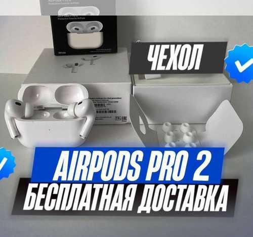 Air pods pro 2 с шумоподавлением (доставка чехол)