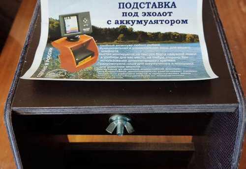 Подставка эхолота для лодок пвх