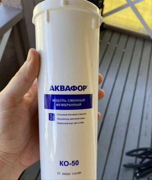 Фильтр для воды аквафор ко-50