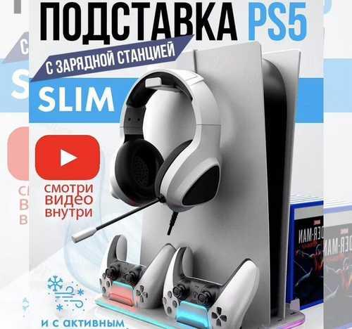 Док Станция для ps5 slim