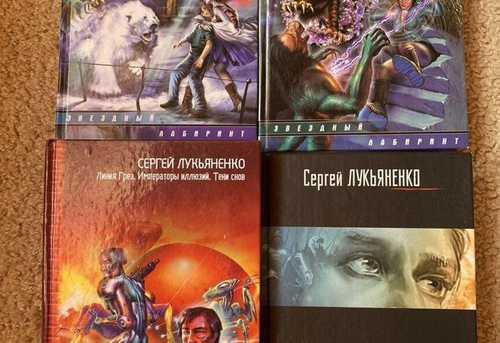 Книги Лукьяненко