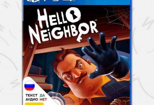 Игра Hello Neighbor (PS4, русские субтитры)