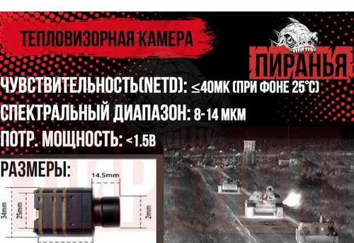 Дpoн fрv Piranha С тепловизорной камерой