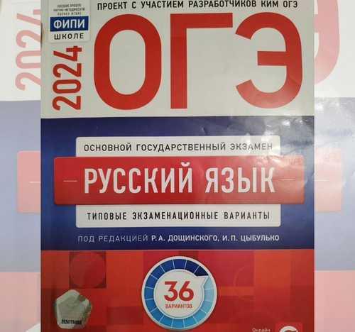 ОГЭ русский язык 2024
