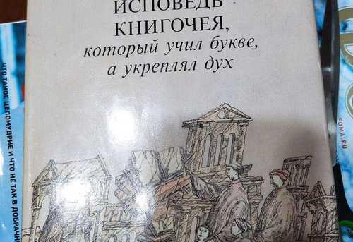 Вадим Рабинович Исповедь книгочея