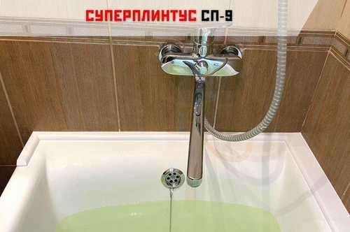 Акриловый плинтус для герметизации ванн 182 см