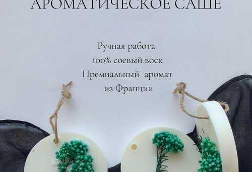 Саше
