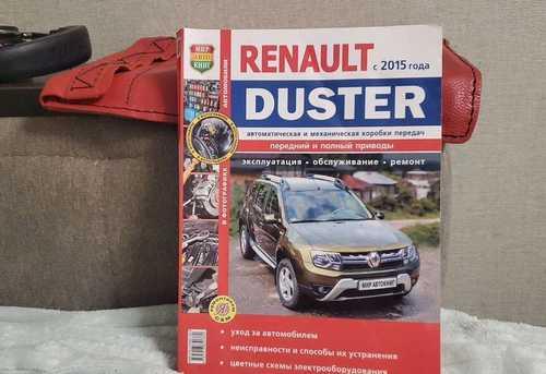 Книга по обслуживанию и ремонту Renault Duster