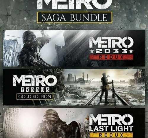 Metro Saga Bundle PS4/PS5 На Русском