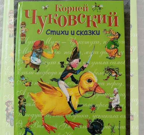 Книга для детей стихи и сказки