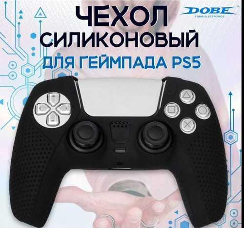 Чехол для dualsense ps5