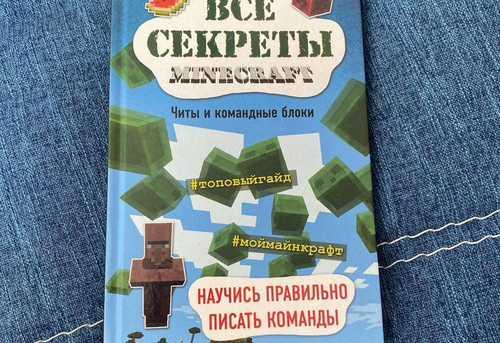 Книга Minecraft Майнкрафт