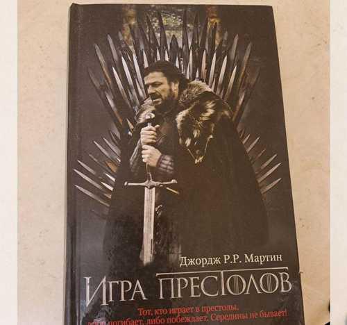 Книги игра престолов