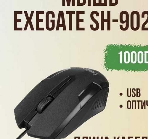 Мышь ExeGate SH-9025L черная