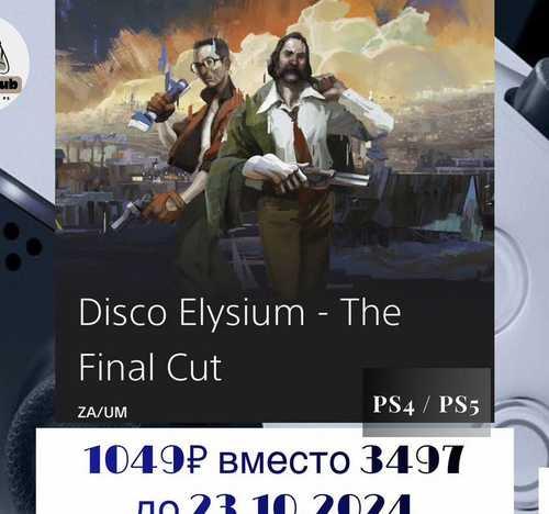 Disco Elysium на PS4 PS5 Подписка PS plus пс плюс