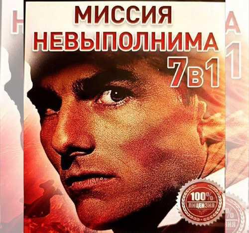 Фильмы Вся Миссия невыполнима dvd запечатанный