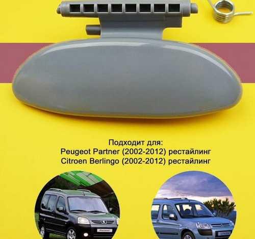 Ручка бардачка Peugeot Partner (2002-2012) серая