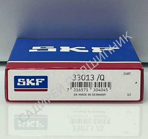 Подшипник в наличии 33013 SKF