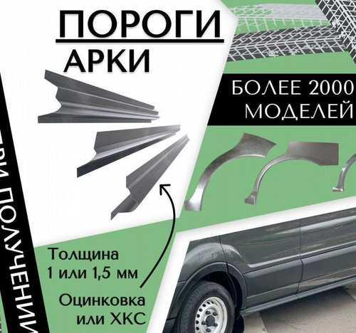 Ремкомплект порогов Volkswagen Transporter