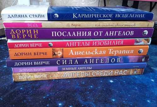 Дорин Вёрче. Книги. Ангелы