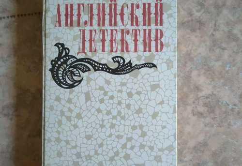 Английский детектив