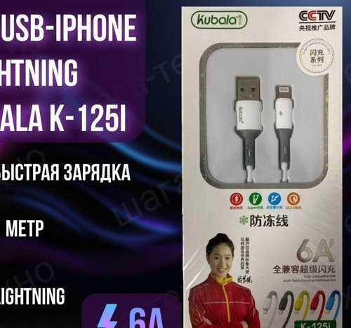 Usb кабель для iPhone