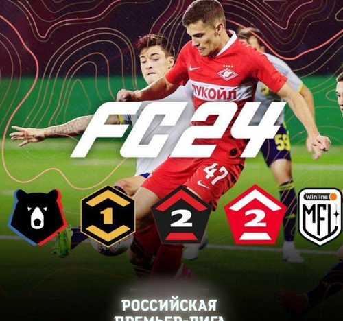 Рпл мод FC 24 - ultimate