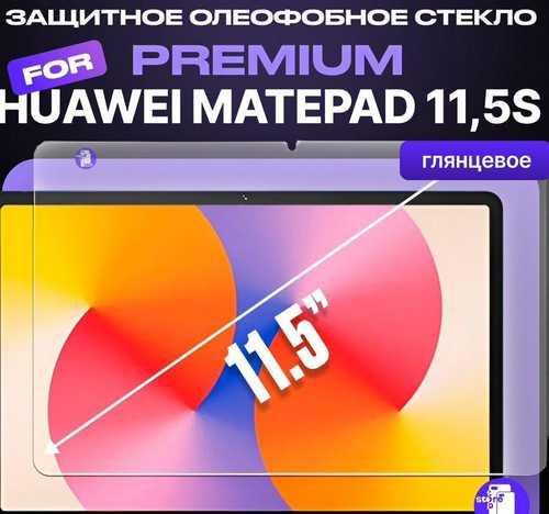 Защитное стекло для планшета Huawei MatePad 11.5S