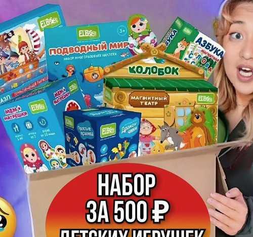 Детские развивающие игрушки. Наборы для всех