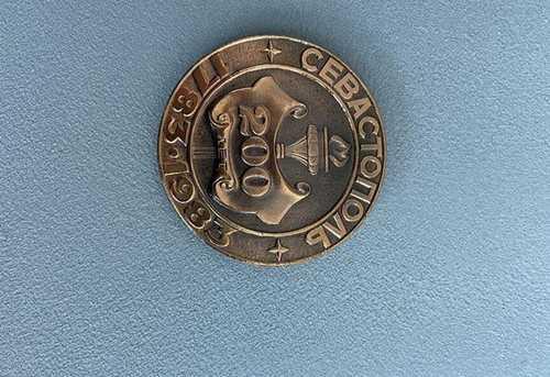 Медаль «200 лет Севастополю»