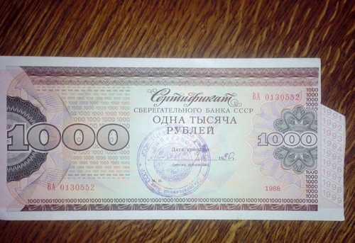 Сертификат сбербанка СССР 1990 г