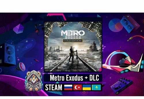 Metro Exodus + DLC steam