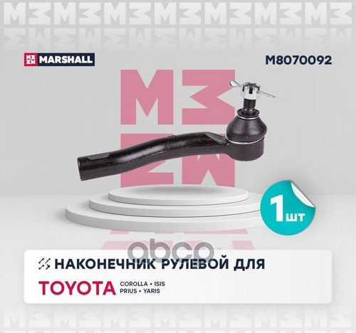 Наконечник рулевой прав. Geely MK 08, Toyota