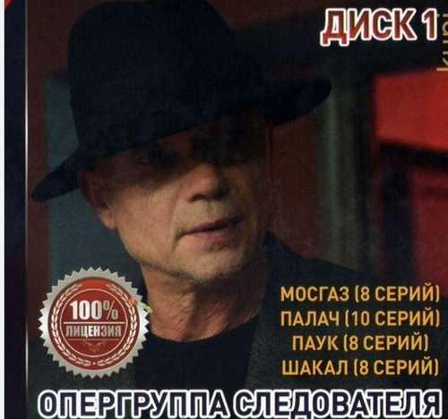Сериал Опергруппа следователя Черкасова на двд