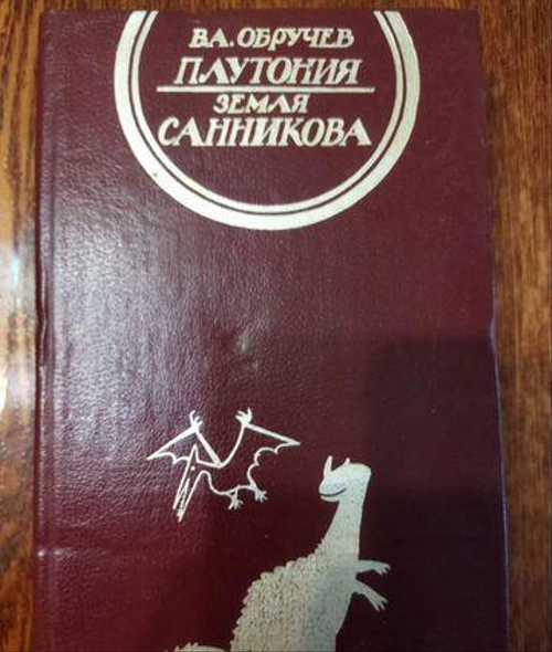 Книга Земля Санникова