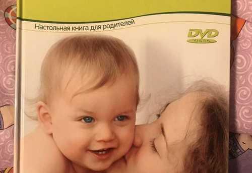Большая энциклопедия Мать и дитя