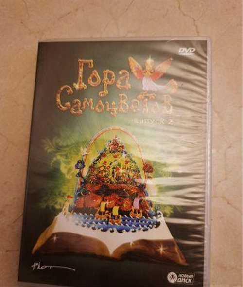 DVD диски с мульфильмами Гора самоцветов