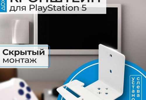 Кронштейн для Sony Playstation 5, Левый, Белый