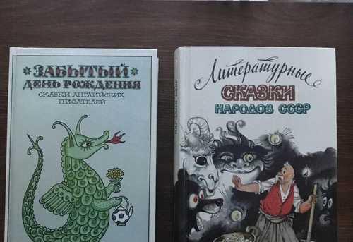 Детские книги Сказки