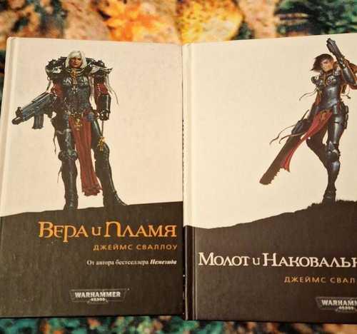 Книги по вселенной Warhammer 40.000
