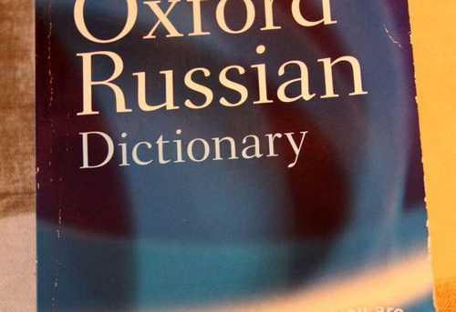 Pocket Oxford Russian Dictionary