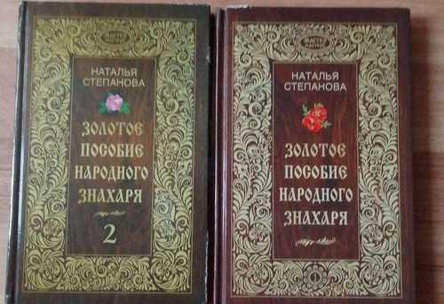 Книги Натальи Степановой