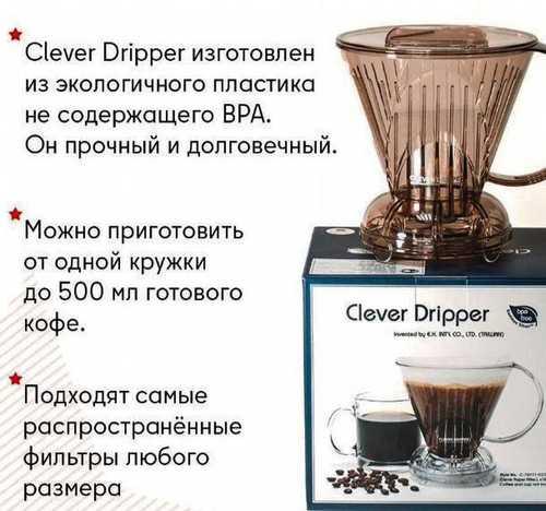 Clever Dripper