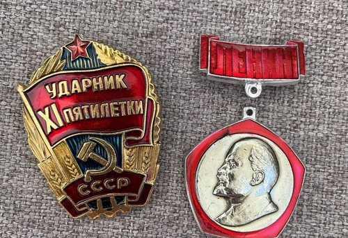 Знак Медаль СССР Ударник пятилетки Ленин