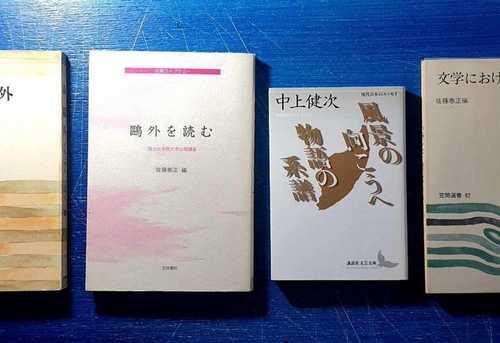 Литература на японском