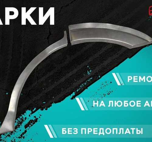 Кузовная арка Jaguar S-Type правая